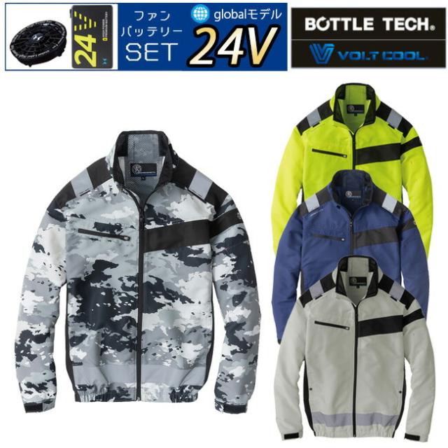 【24V 2025年 GLOBALバッテリー＆ファン付き】空調風神服 コーコス エコ ボルトクール セーフティ 長袖 ブルゾン【AE-5561】｜VOLT COOL サンエス SUN-S 夏 涼しい クール 空調 ウェア 服 作業着 夏場 現場 作業 熱中症 対策 おしゃれ かっこいい カジュアル