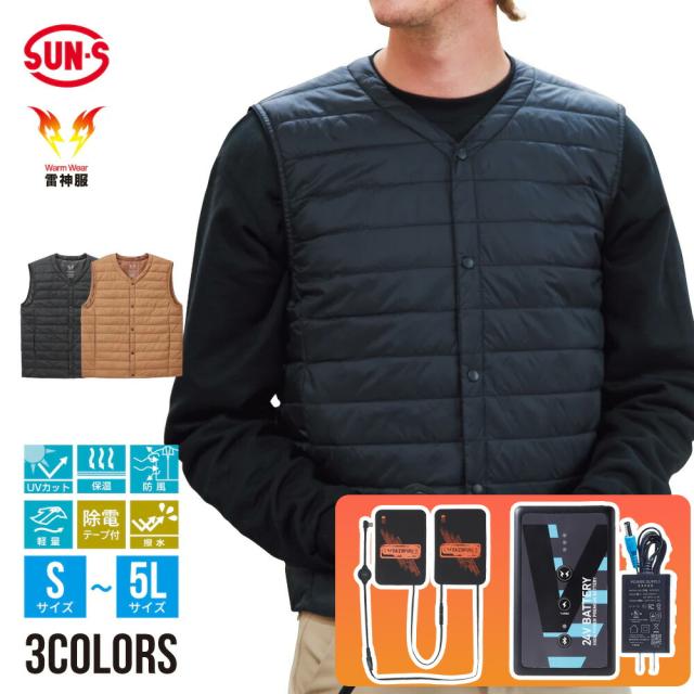 【フルセット】サンエス SUN-S 雷神服 【bo32550】 ＋ 発熱ユニット【RD9570】＋バッテリー 【RD9580G】 軽量 防寒 インナーベスト ウェア セット