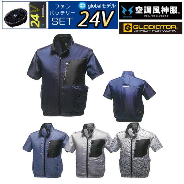 【24V 2025年 GLOBALバッテリー＆ファン付き】コーコス 空調風神服 【G-6210】 エアーマッスル 半袖 ジャケット ｜ 年 新作 ポケット 空調 涼しい クール 通気 夏 おしゃれ かっこいい カジュアル メンズ コーコス信岡 CO-COS air muscle グラディエーター