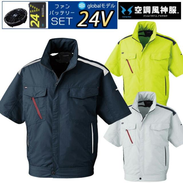 【24V 2025年 GLOBALバッテリー＆ファン付き】カンサイ KANSAI 半袖 空調風神服 【K1002】サンエス SUN-S | ファン クール 涼しい 夏 熱中症 猛暑 対策 夏用 おしゃれ かっこいい カジュアル ワーク タウン メンズ レディース 大きいサイズ 大サイズ