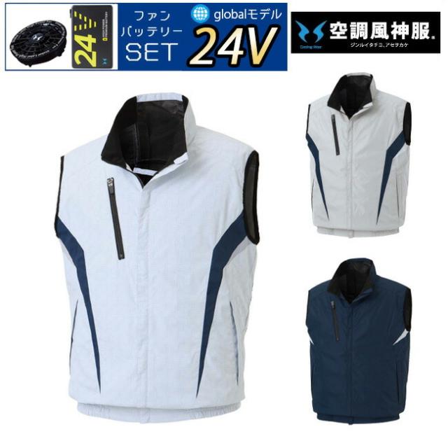 【24V 2025年 GLOBALバッテリー＆ファン付き】サンエス SUN-S 空調風神服 KF102 チタン加工 ベスト ｜ 新モデル 新色 UVカット メンズ レディース 夏 猛暑 酷暑 熱中症 涼しい 空調 おしゃれ カジュアル かっこいい カモフラ