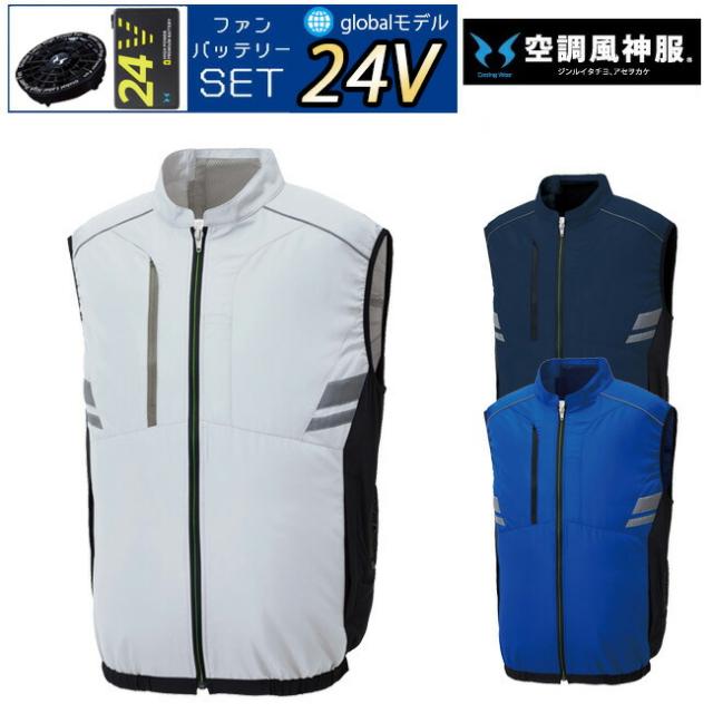 【24V 2025年 GLOBALバッテリー＆ファン付き】空調風神服 bigborn 空調ウェア 服 【KF92322】ベスト | 夏 涼しい クール 空調 ウェア 服 作業着 夏場 現場 作業 熱中症 対策 おしゃれ かっこいい カジュアル メンズ レディース 作業着 作業服 フルセット