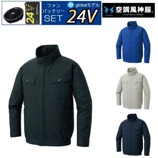 【24V 2025年 GLOBALバッテリー＆ファン付き】空調風神服 sun-s サンエス 空調ウェア 長袖ブルゾン KF92400