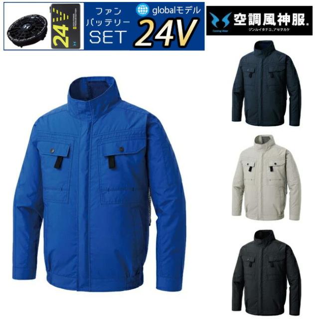 【24V 2025年 GLOBALバッテリー＆ファン付き】空調風神服 sun-s サンエス 空調ウェア フルハーネス用長袖ブルゾン KF92400G
