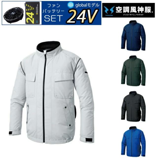 【24V 2025年 GLOBALバッテリー＆ファン付き】空調風神服 sun-s サンエス 空調ウェア エコ長袖ブルゾン KF92411