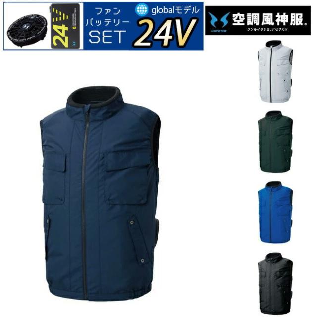 【24V 2025年 GLOBALバッテリー＆ファン付き】空調風神服 sun-s サンエス 空調ウェア エコベスト KF92412