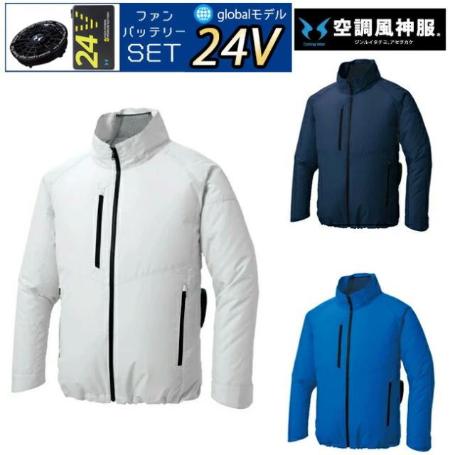 【24V 2025年 GLOBALバッテリー＆ファン付き】空調風神服 sun-s サンエス 空調ウェア エコ長袖ブルゾン KF92421
