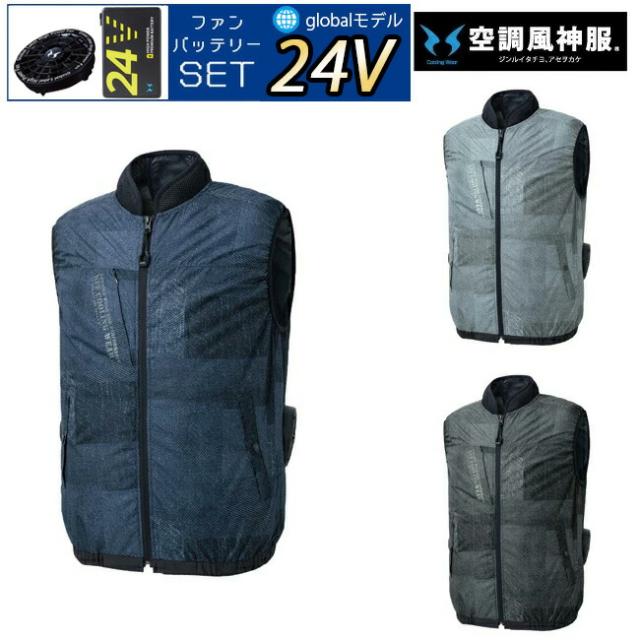 【24V 2025年 GLOBALバッテリー＆ファン付き】空調風神服 sun-s サンエス 空調ウェア ベスト KF92442