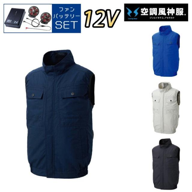 【12Vスターターキット ファン&バッテリー付き】空調風神服 sun-s サンエス 空調ウェア ベスト KF92490