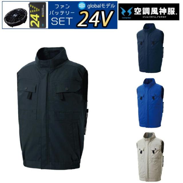 【24V 2025年 GLOBALバッテリー＆ファン付き】空調風神服 sun-s サンエス 空調ウェア フルハーネス用ベスト KF92490G