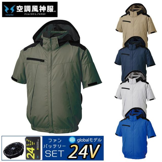 【24V 2025年 GLOBALバッテリー＆ファン付き】サンエス SUN-S 空調風神服【KF92500】チタン加工 半袖ブルゾン