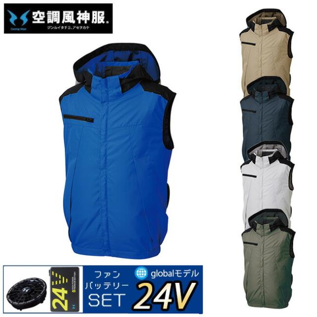 【24V 2025年 GLOBALバッテリー＆ファン付き】サンエス SUN-S 空調風神服【KF92502】チタン加工 ベスト