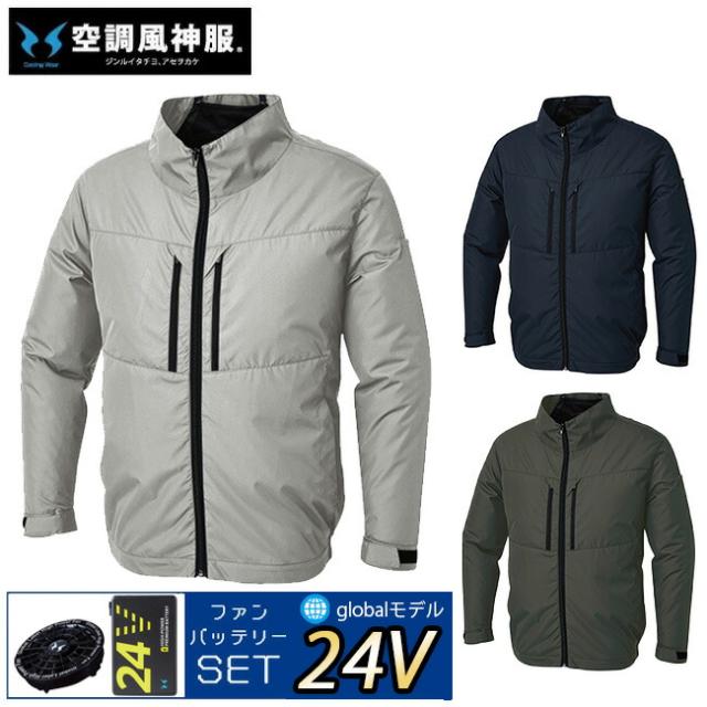 【24V 2025年 GLOBALバッテリー＆ファン付き】サンエス SUN-S 空調風神服【KF92511】チタン加工 長袖ブルゾン