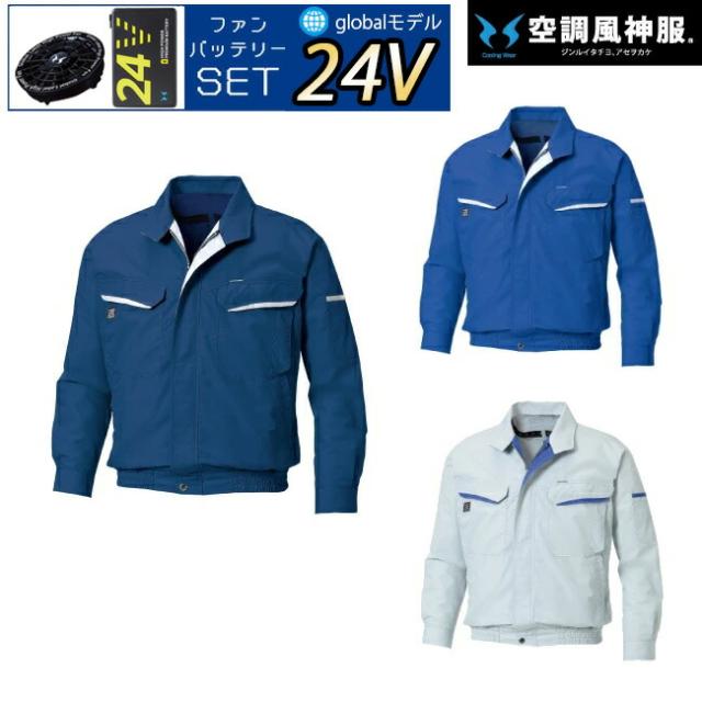 【24V 2025年 GLOBALバッテリー＆ファン付き】サンエス SUN-S 空調 風神服 KF90470 長袖 ワークブルゾン帯電防止素材 ｜ 風神 単品 静電 帯電 防止 カジュアル おしゃれ かっこいい KU90470