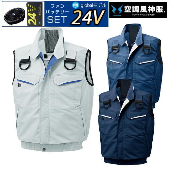 【24V 2025年 GLOBALバッテリー＆ファン付き】サンエス SUN-S フルハーネス用 ベスト 空調風神服 【KF90479G】 | ファン クール 涼しい 夏 熱中症 猛暑 対策 夏用 おしゃれ かっこいい カジュアル ワーク タウン メンズ レディース 大きいサイズ 大サイズ KU90479G