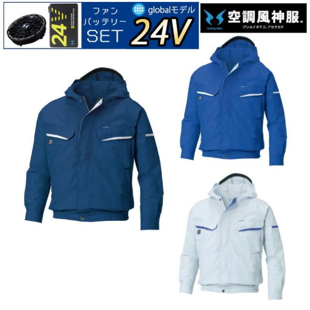 【24V 2025年 GLOBALバッテリー＆ファン付き】サンエス SUN-S 空調 風神服 KF90480 フード付き長袖ブルゾンフード付き 帯電防止素材 WA10470シリーズパンツ対応 ｜ 風神 単品 静電 帯電 防止 カジュアル おしゃれ かっこいい フード付き KU90480