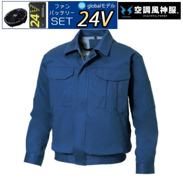 【24V 2025年 GLOBALバッテリー＆ファン付き】サンエス SUN-S 空調 風神服 KF90600 長袖ワークブルゾン厚生地 裏：ポリエステル100％ ｜ 風神 カジュアル おしゃれ 綿 100％ KU90600