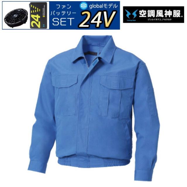 【24V 2025年 GLOBALバッテリー＆ファン付き】サンエス SUN-S 空調 風神服 KF90740 長袖ワークブルゾン帯電防止素材 防炎 ｜ 風神 カジュアル おしゃれ 防炎 難燃ビニロン KU90740