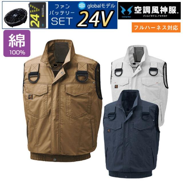 【24V 2025年 GLOBALバッテリー＆ファン付き】サンエス SUN-S フルハーネス用 ベスト 空調風神服 【 KF91490G】 | ファン クール 涼しい 夏 熱中症 猛暑 対策 夏用 おしゃれ かっこいい カジュアル ワーク タウン メンズ レディース 大きいサイズ 大サイズ KU91490G