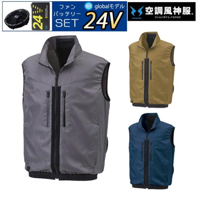 【24V 2025年 GLOBALバッテリー＆ファン付き】サンエス SUN-S 空調風神服 KF92122 空調 ベスト KU92122 | 夏 涼しい クール 空調 ウェア 服 作業着 夏場 現場 作業 熱中症 対策 おしゃれ かっこいい カジュアル メンズ レディース フルセット