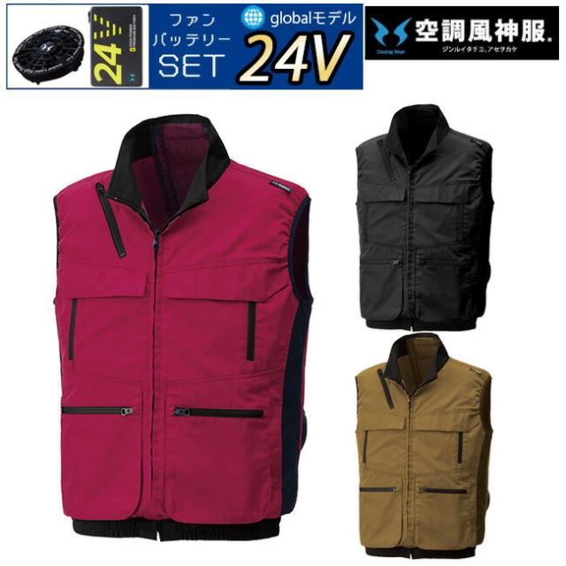 【24V 2025年 GLOBALバッテリー＆ファン付き】サンエス SUN-S 空調風神服 KF92132 空調 ベスト KU92132 | 夏 涼しい クール 空調 ウェア 服 作業着 夏場 現場 作業 熱中症 対策 おしゃれ かっこいい カジュアル メンズ レディース フルセット
