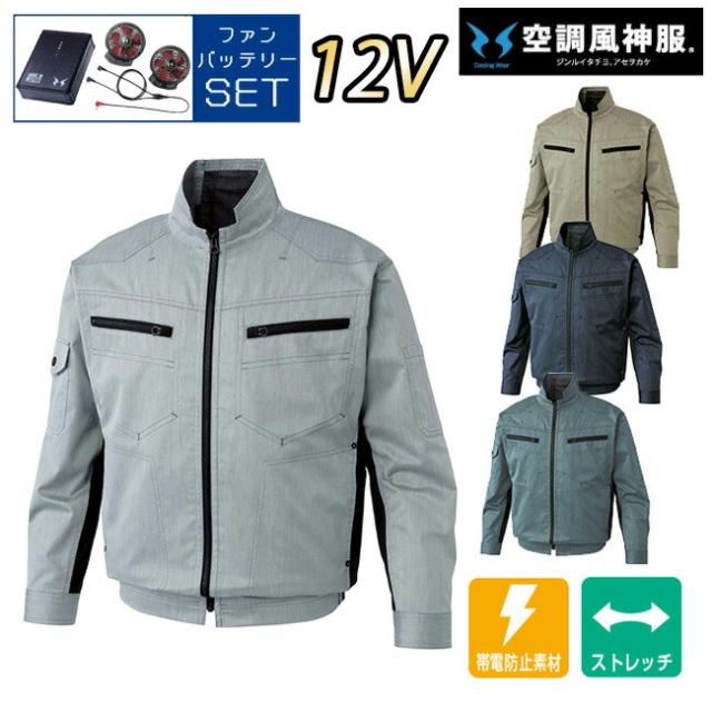 【12Vスターターキット ファン&バッテリー付き】サンエス SUN-S 空調風神服 KF93900 長袖 ブルゾン ｜ 新モデル 新色 UVカット 胸 ポケット ベスト メッシュ マジック パターン 涼しい 夏 夏用 おしゃれ カジュアル メンズ レディース KU93900