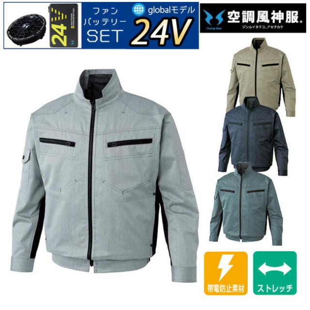 【24V 2025年 GLOBALバッテリー＆ファン付き】サンエス SUN-S 空調風神服 KF93900 長袖 ブルゾン ｜ 新モデル 新色 UVカット 胸 ポケット ベスト メッシュ マジック パターン 涼しい 夏 夏用 おしゃれ カジュアル メンズ レディース KU93900