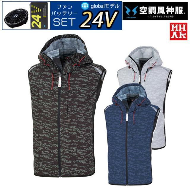 【24V 2025年 GLOBALバッテリー＆ファン付き】サンエス SUN-S フード付き ベスト 空調風神服 【MK-100】 | ファン クール 涼しい 夏 熱中症 猛暑 対策 夏用 おしゃれ かっこいい カジュアル ワーク タウン メンズ レディース 大きいサイズ 大サイズ