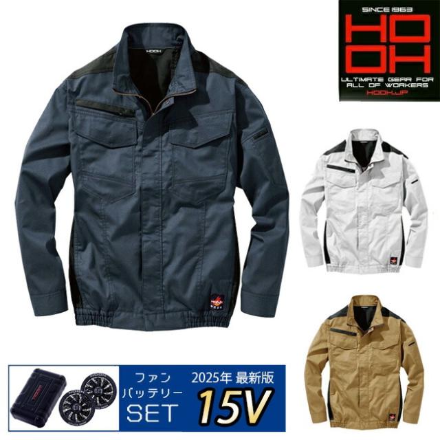 【2025年 15Vバッテリー＆ファンセット】鳳凰 村上被服 快適ウェア 服 難燃 長袖 ブルゾン 【V4202】 | 夏 クール 空調 空調ウェア 涼しい 冷たい 爽快 ひんやり アイス ウェア 冷感ウェア 冷却 作業着 現場 作業場 夏場 熱中症 暑さ 対策 熱中症対策 実用 フルセット