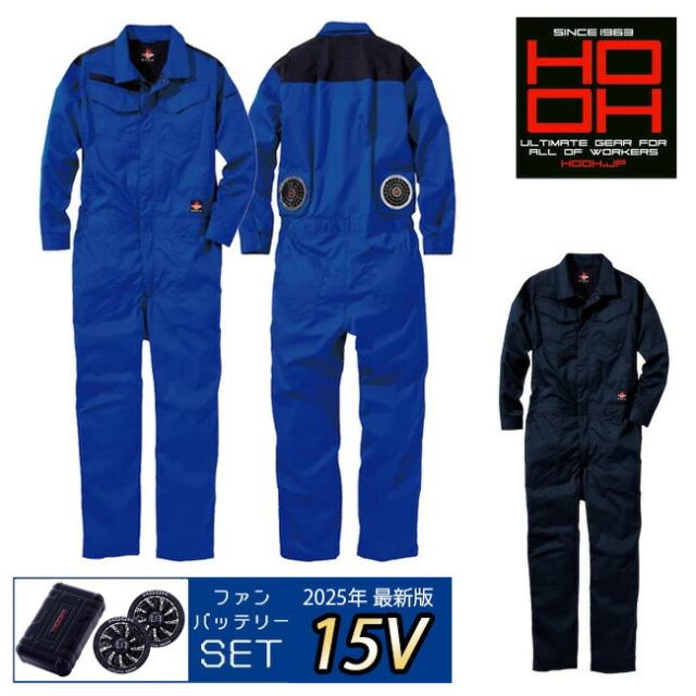 【2025年 15Vバッテリー＆ファンセット】村上被服 HOOH 快適ウェア 服 空調ウェア 【V4288】難燃 つなぎ | 夏 クール 空調 空調ウェア 涼しい 冷たい 爽快 ひんやり アイス ウェア 冷感ウェア 冷却 作業着 現場 作業場 夏場 熱中症 暑さ 対策 熱中症対策 実用 フルセット
