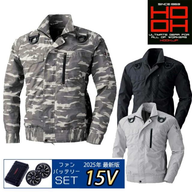 【2025年 15Vバッテリー＆ファンセット】鳳凰 村上被服 快適ウェア 【V8301】 フルハーネス 対応 長袖 ブルゾン | 夏 クール 空調 空調ウェア 涼しい 冷たい 爽快 ひんやり アイス ウェア 冷感ウェア 冷却 作業着 現場 作業場 夏場 熱中症