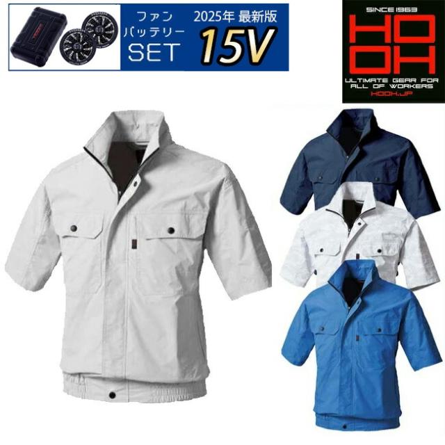 【2025年 15Vバッテリー＆ファンセット】鳳凰 村上被服 快適ウェア 【V8307】 半袖 ブルゾン | 夏 クール 空調 空調ウェア 涼しい 冷たい 爽快 ひんやり アイス ウェア 冷感ウェア 冷却 作業着 現場 作業場 夏場 熱中症 暑さ 対策 熱中症対策 実用 フルセット