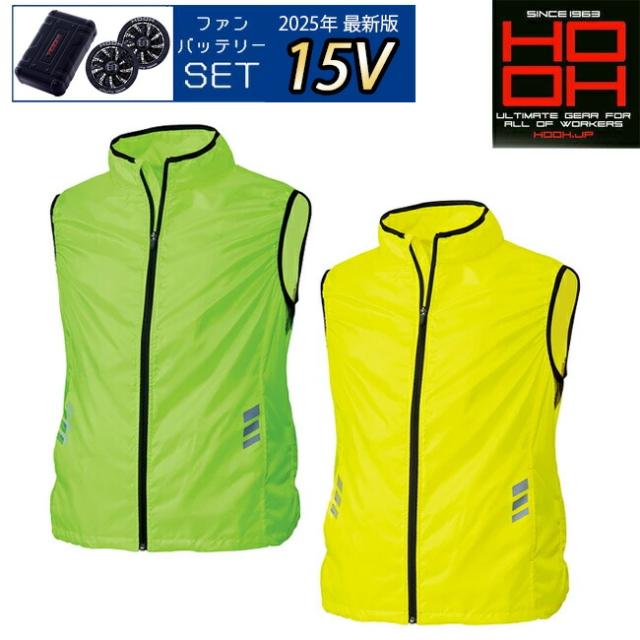 【2025年 15Vバッテリー＆ファンセット】鳳凰 村上被服 快適ウェア 【V9699】 ネオンカラー ファン ベスト | 夏 クール 空調 空調ウェア 涼しい 冷たい 爽快 ひんやり アイス ウェア 冷感ウェア 冷却 作業着 現場 作業場 夏場 熱中症 暑さ 対策 熱中症対策 実用 フルセット