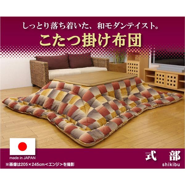 国内プリント こたつ厚掛け布団単品 『式部』 約205×245cm（裏地:フランネル） | 冬 あったかい あたたかい 暖かい 温かい 暖房