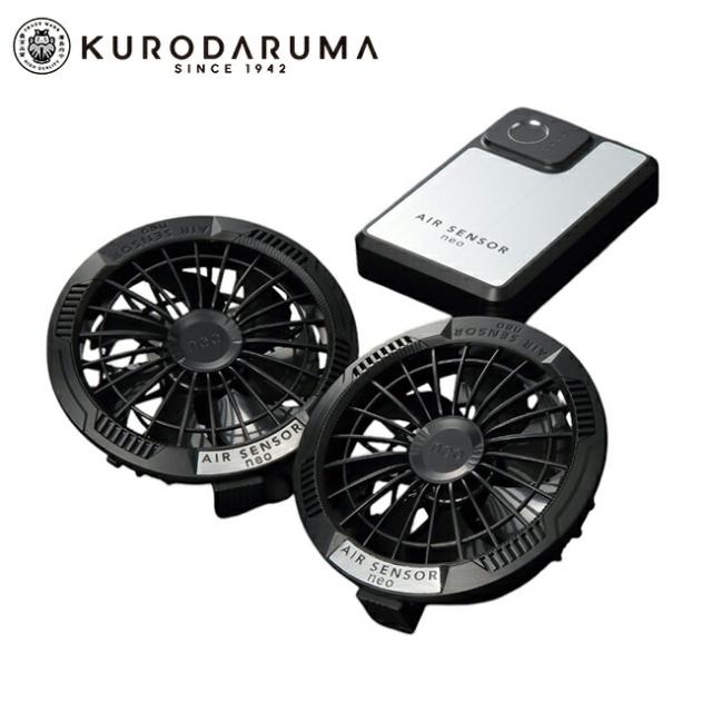 クロダルマ 空調ウェア エアーセンサー【KS-250】ファン、バッテリーフルセット