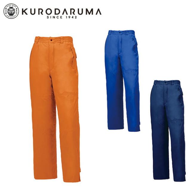 クロダルマ 【57172】 防水防寒パンツ | 秋 冬 秋冬 AW あったかい 温かい 防寒