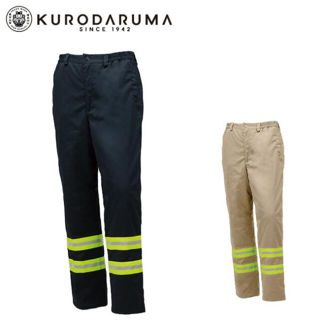 クロダルマ 【57217】 パンツ | 秋 冬 秋冬 AW あったかい 温かい 防寒