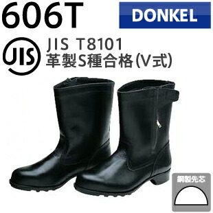 ドンケル 安全靴 606T 半長靴 チャック付き | 安全 ブーツ ハイカット シューズ 靴 現場 作業靴 作業用 作業 革靴 革 本革 鉄芯 メンズ ワークブーツ ワークシューズ セーフティ セーフティー セーフティシューズ セーフティーシューズ ビジネス
