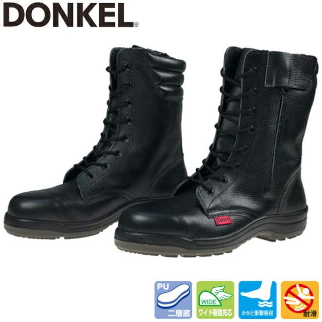 ドンケル 安全靴 ダイナスティPU2 D7004N 長編上靴 | 安全 ブーツ 編み上げ シューズ 靴 現場 作業靴 作業用 作業 革靴 革 本革 鉄芯 メンズ ワークブーツ ワークシューズ セーフティ セーフティー セーフティシューズ セーフティーシューズ ビジネス