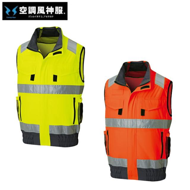 サンエス SUN-S 空調風神服【KF92522G】フルハーネス対応 Hi-Visベスト