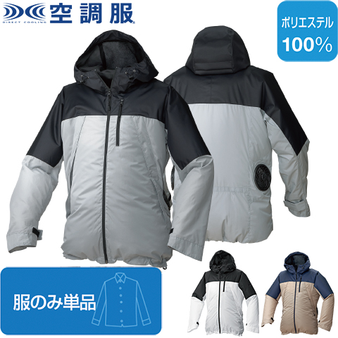 【空調服TM】サマーシールドジャケット（服のみ単品）品番AR12004 |  ファン 涼しい バッテリー  長袖 軽量 アウトドア 熱中症対策