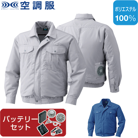 【空調服(R)】ポリエステル製フルハーネス仕様 ファン&バッテリーセット 品番KU9054F |  ファン 涼しい パーツ ベスト バッテリー ハーネス ポリエステル 長袖
