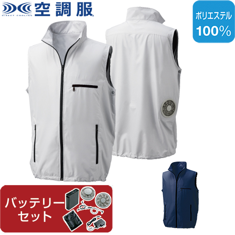 【空調服(R)】ポリエステル製 カジュアル空調ベスト ファン・バッテリーセット 品番KU91830|  ファン 涼しい パーツ ベスト バッテリー