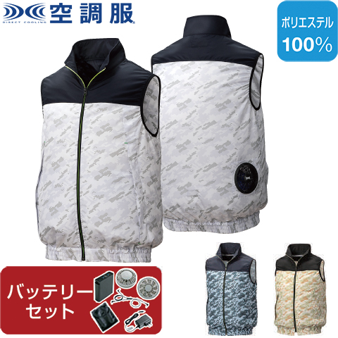 【空調服(R)】ポリエステル製 カジュアル空調ベスト ファン・バッテリーセット 品番KU92020 |  ファン 涼しい パーツ ベスト バッテリー