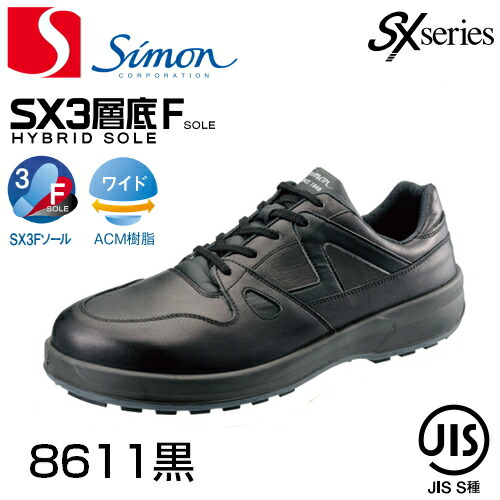 シモン 安全靴 トリセオ 8611 黒 ひもタイプ | 安全 ブーツ シューズ 靴 現場 作業靴 作業用 作業 半長靴 革靴 革 本革 黒 長靴 マジックテープ マジック jis メンズ 溶接  ワークブーツ ワークシューズ セーフティ セーフティー セーフティシューズ
