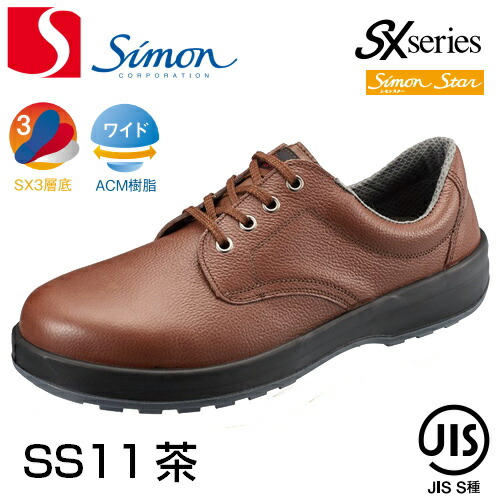 シモン安全靴  シモンスターSS11 茶 | 安全 ブーツ シューズ 靴 現場 作業靴 作業用 作業 半長靴 革靴 革 本革 黒 長靴 マジックテープ マジック jis メンズ 溶接  ワークブーツ ワークシューズ セーフティ セーフティー セーフティシューズ