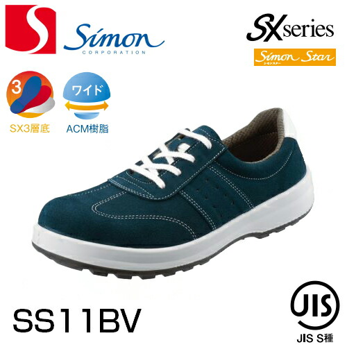 シモン安全靴  シモンスターSS11BV | 安全 ブーツ シューズ 靴 現場 作業靴 作業用 作業 半長靴 革靴 革 本革 黒 長靴 マジックテープ マジック jis メンズ 溶接  ワークブーツ ワークシューズ セーフティ セーフティー セーフティシューズ