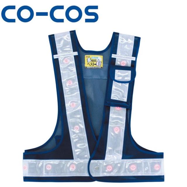 コーコス 3012000 LED 多機能安全ベスト 光るんです！ ｜ 作業着 作業服 運輸 建築 販売 現場 オフィス ユニフォーム メンズ レディース