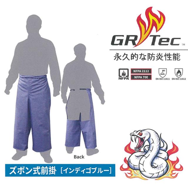 【ワンタッチ着脱】GR TEC ジーアールテック 防炎 ズボン式前掛け GDBCPR-25051  ｜ 防炎 布 洗濯 カバー 作業 溶接 現場 溶接 熱 火関連業 消防 警察 レスキュー 火の粉