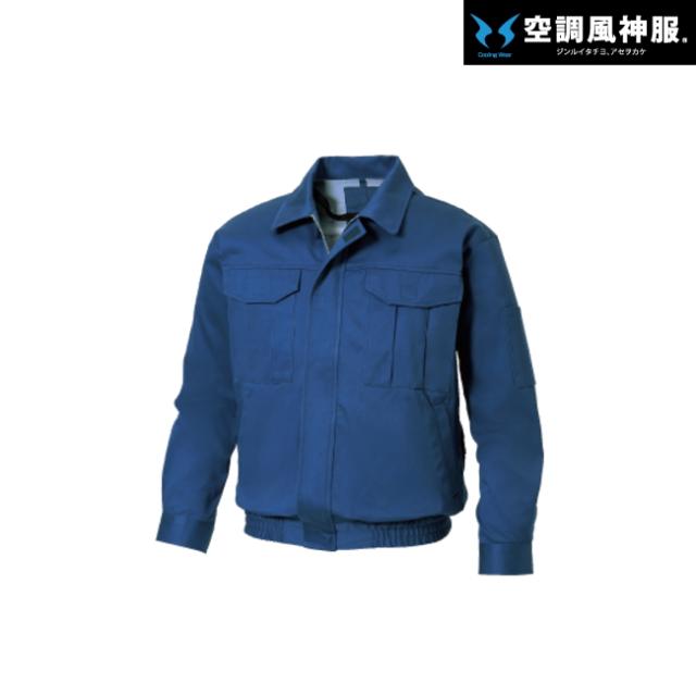 サンエス SUN-S 空調 風神服 KF90600 長袖ワークブルゾン厚生地 裏：ポリエステル100％ ※ファン・バッテリー別売 ｜ 風神 服のみ カジュアル おしゃれ 綿 100％ KU90600